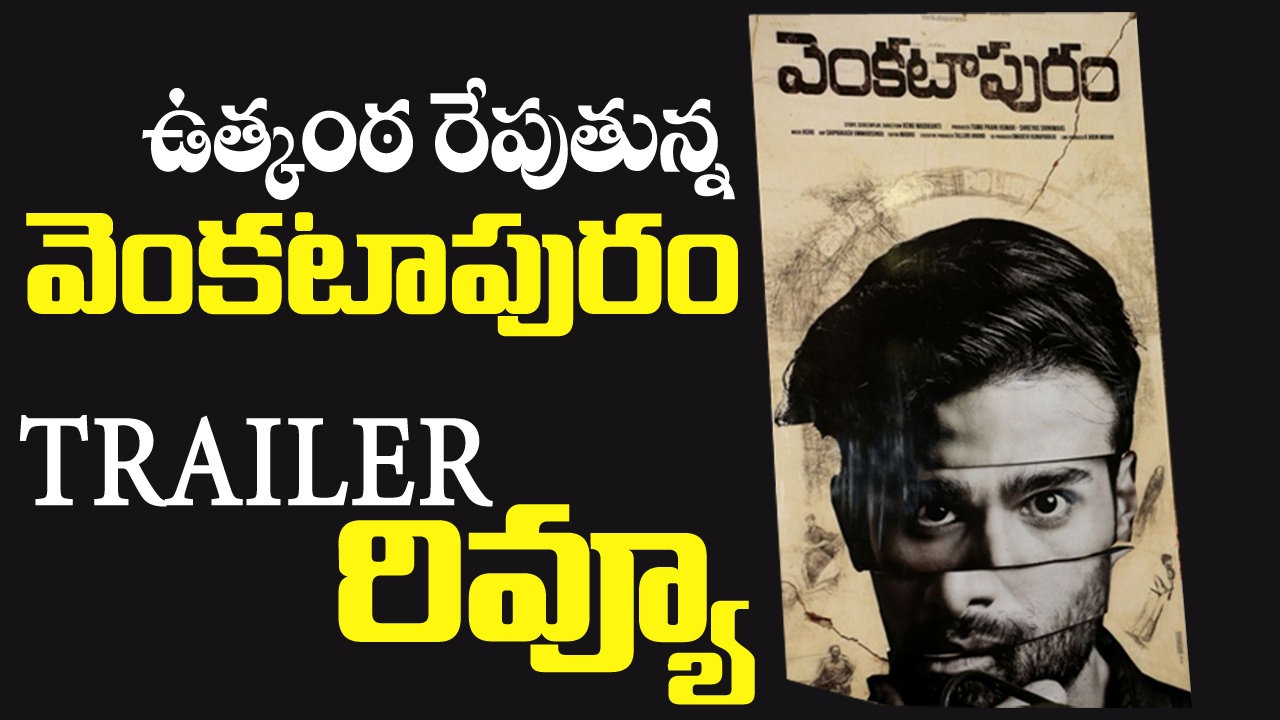 Venkatapuram Movie Trailer Review | Latest Telugu Cinema Updates - YouTube