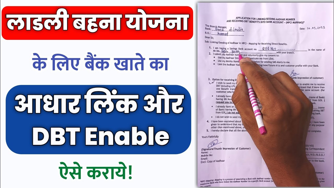 ladli behna yojana dbt enable kaise kare | bank ka dbt enable kaise ...