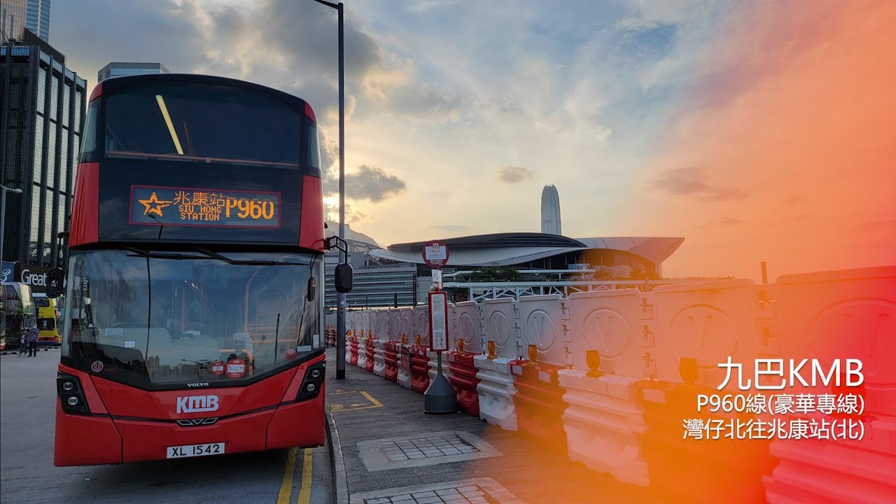 [960系列裡的人才]九巴 KMB P960線 全程縮時行車片段[往:兆康站(北)] - YouTube