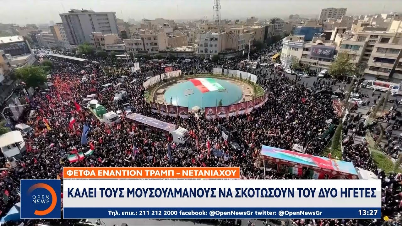 Μεγάλος Ιμάμης του Ιράν: Καλεί τους Μουσουλμάνους να σκοτώσουν τον ...