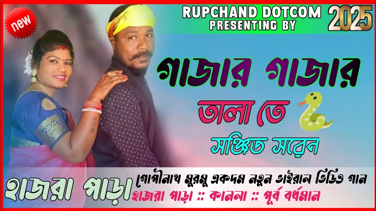 Gajar Gajar Tala Te || Sanjit Soren || Sakrat Hits || New Santali Fansan Video Song 2025 - YouTube