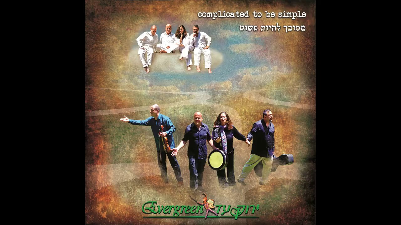 ממשיך לנסוע של אהוד בנאי בעיבוד של ירוק עד Evergreen Band - YouTube