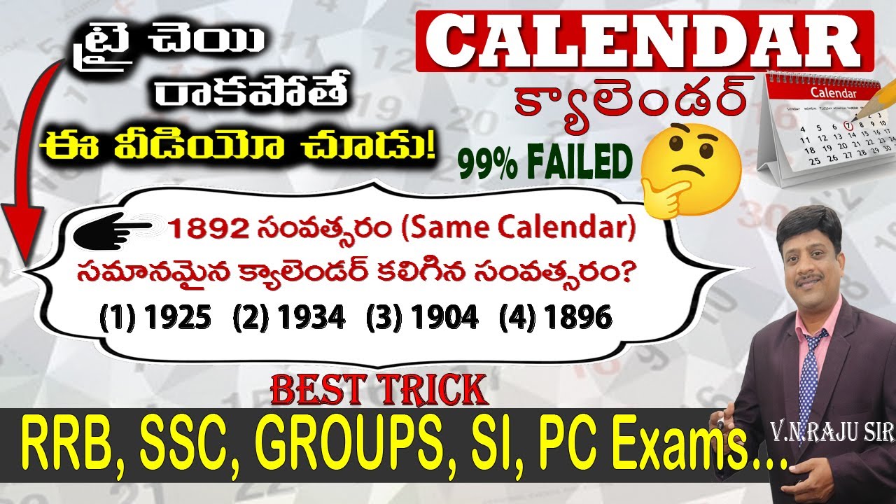 Same క్యాలెండర్ Repeat - Best Tricks II Calendar Classes in Telugu II ...