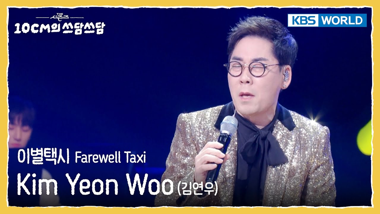 김연우 Kim Yeon Woo - 이별택시 Farewell Taxi (The Seasons) | KBS WORLD TV ...