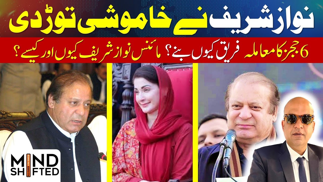 Nawaz Sharif in Action | Raja Kabeer | MindShifted | Politics ...