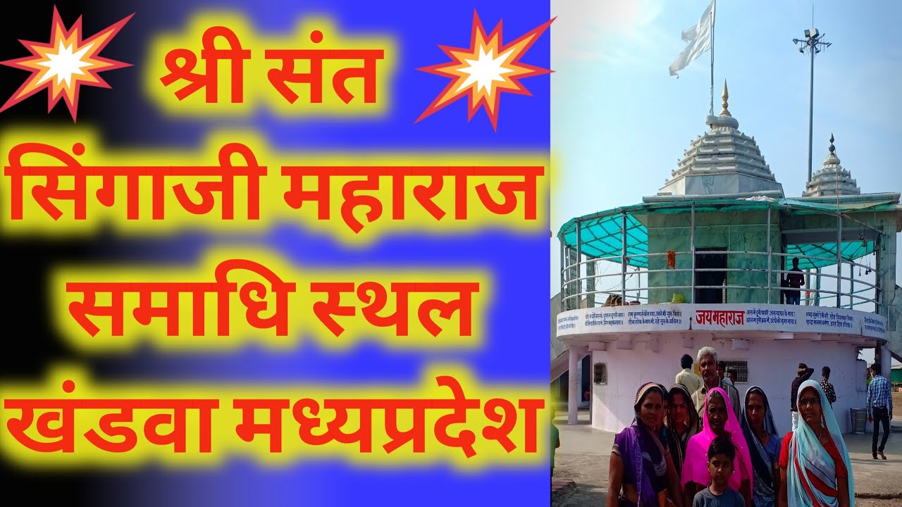 सिंगाजी महाराज | sant singaji | singaji maharaj | singaji ke bhajan ...