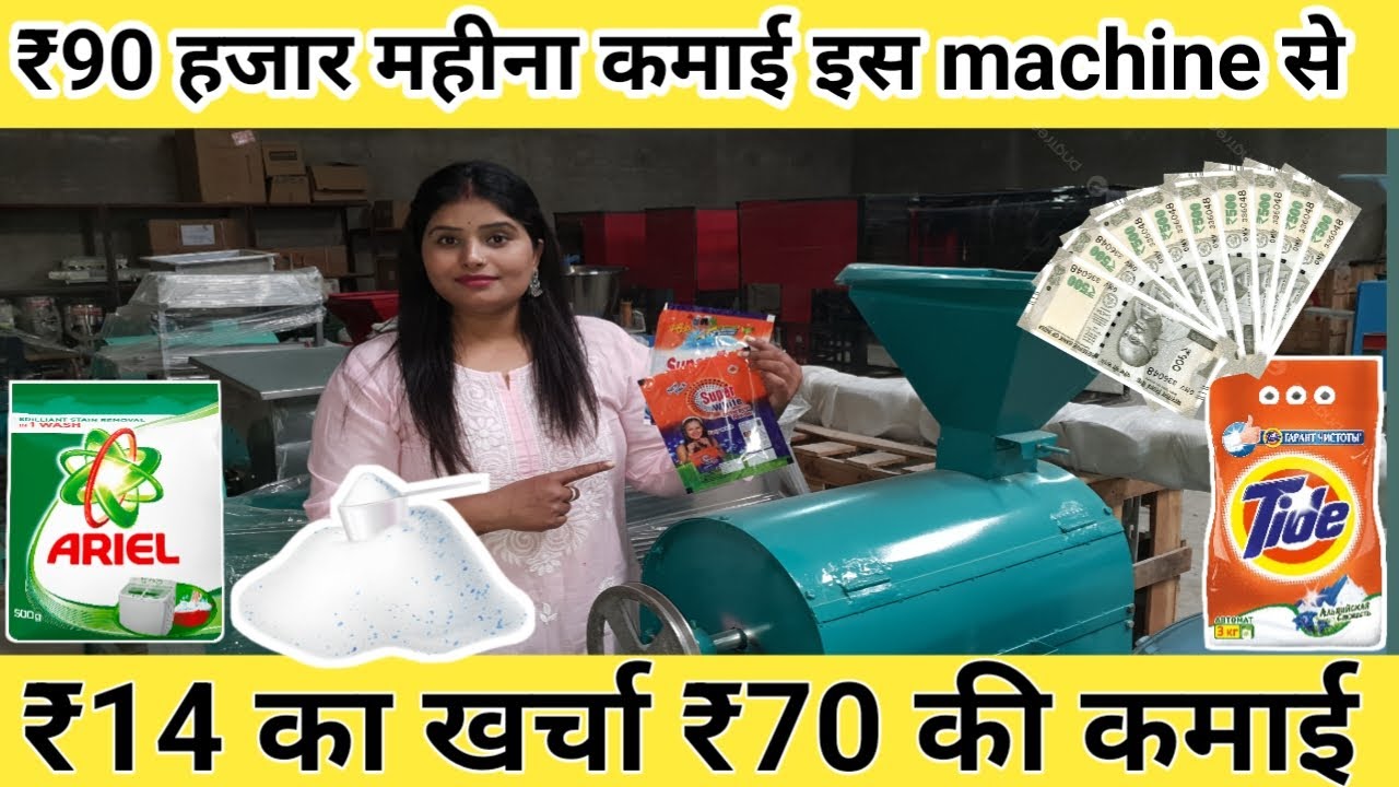Detergent Making Machine|| Sharf Babane Ke Machine |100000 ke kamae | # ...