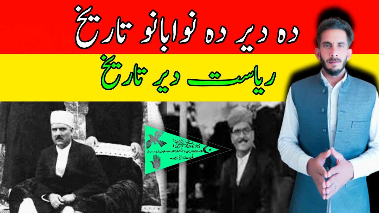 Dir nawab history||Dir State history in Pashto|| Ishtiaq Explains - YouTube