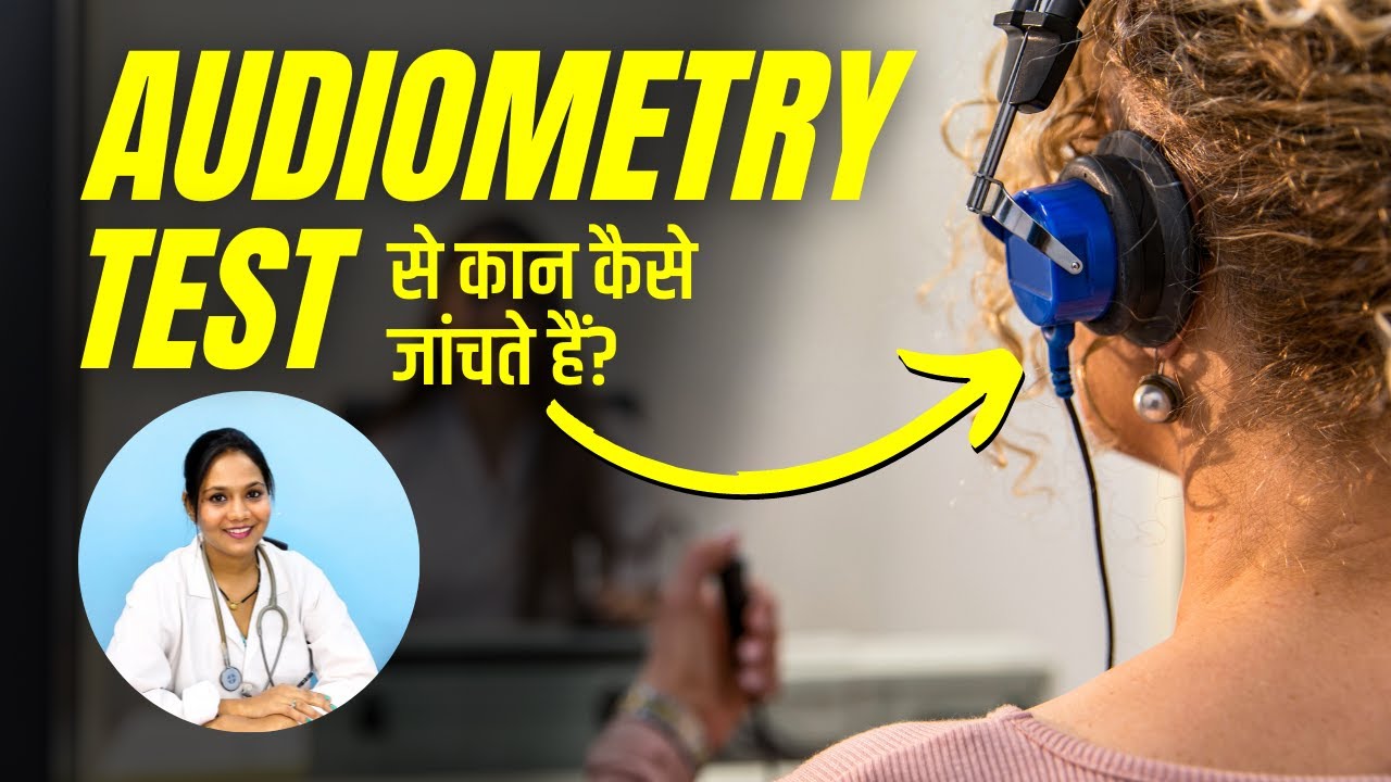 Audiometry Test कैसे होता है? Hearing Loss Test in Hindi - YouTube