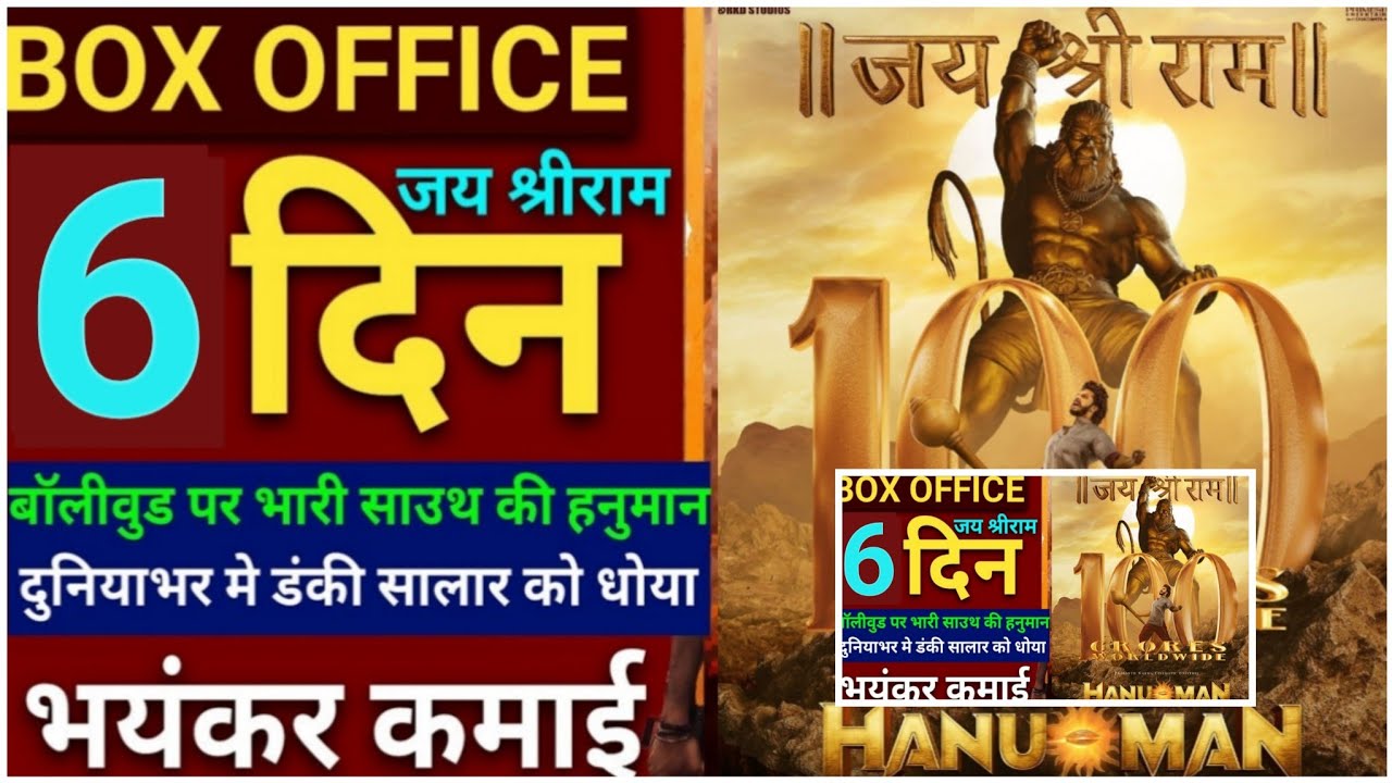 Hanuman Box office collection,Teja Sajja, Prashant,Hanuman 5th Day ...