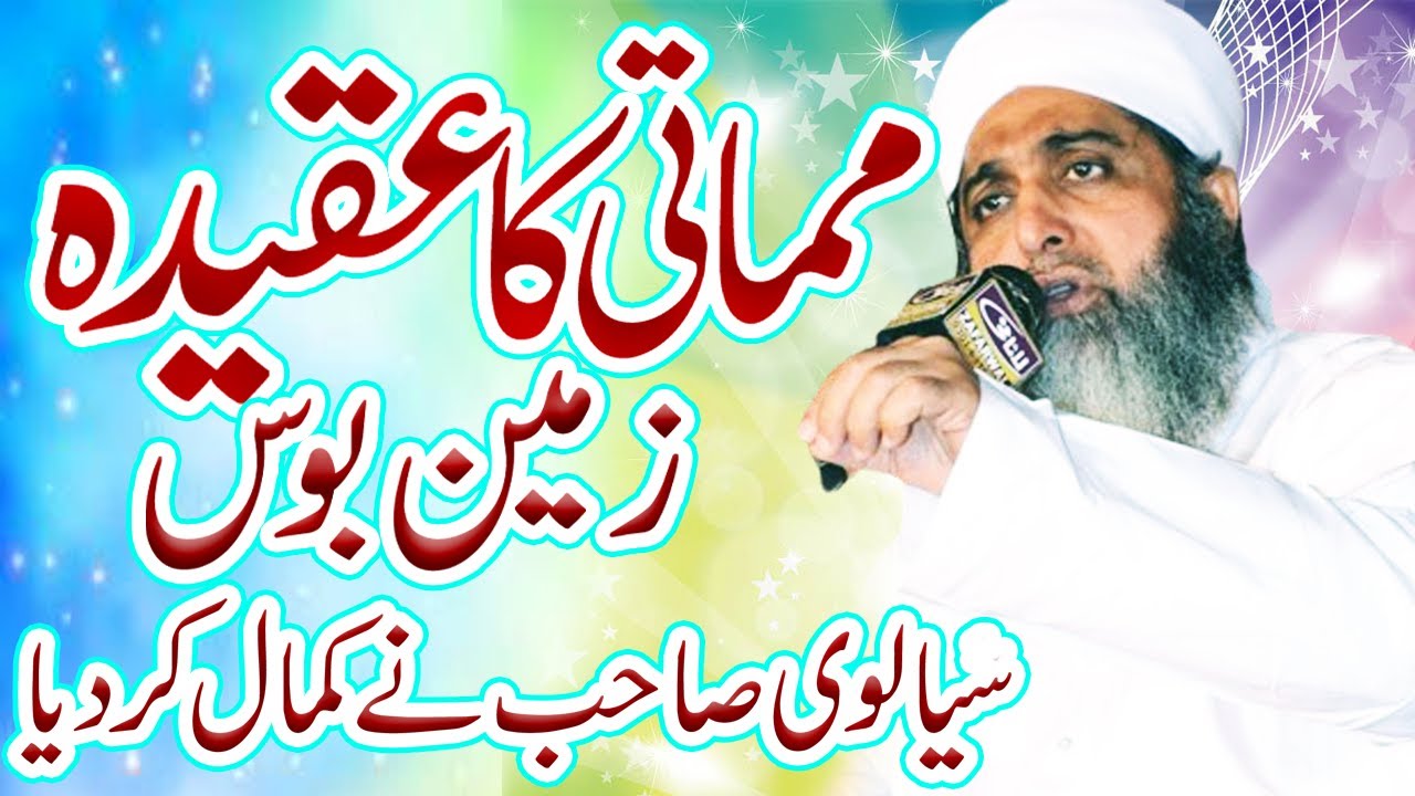 Allama Pir Muhammad Ghufran Mahmood Sialvi Reply To Wahabi New Islamic ...