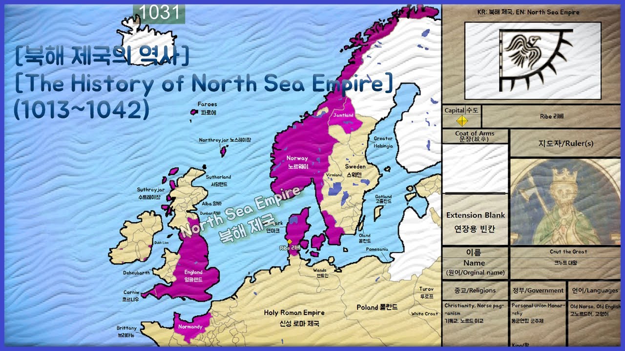 북해 제국 The History of North Sea Empire (1013~1042) Every Year - YouTube