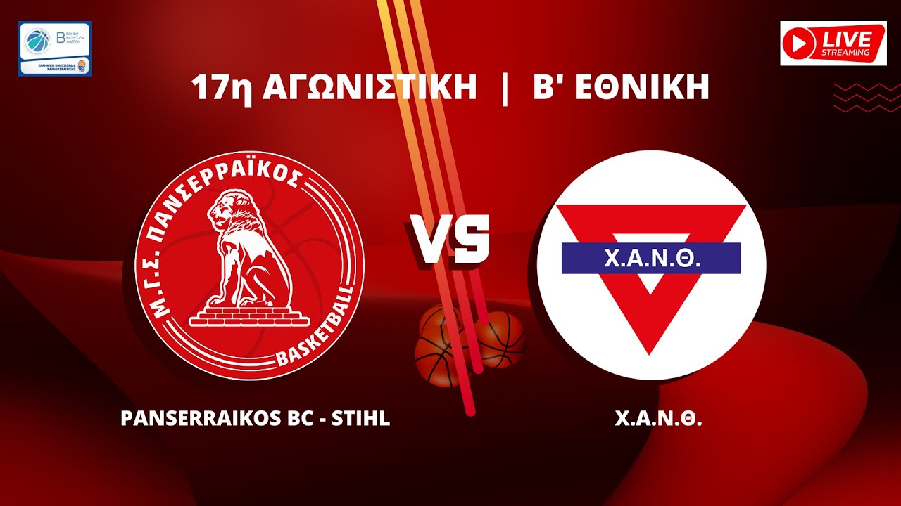 PANSERRAIKOS BC - STIHL VS Χ.Α.Ν.Θ. | 17η ΑΓΩΝΙΣΤΙΚΗ | Β' ΕΘΝΙΚΗ - YouTube