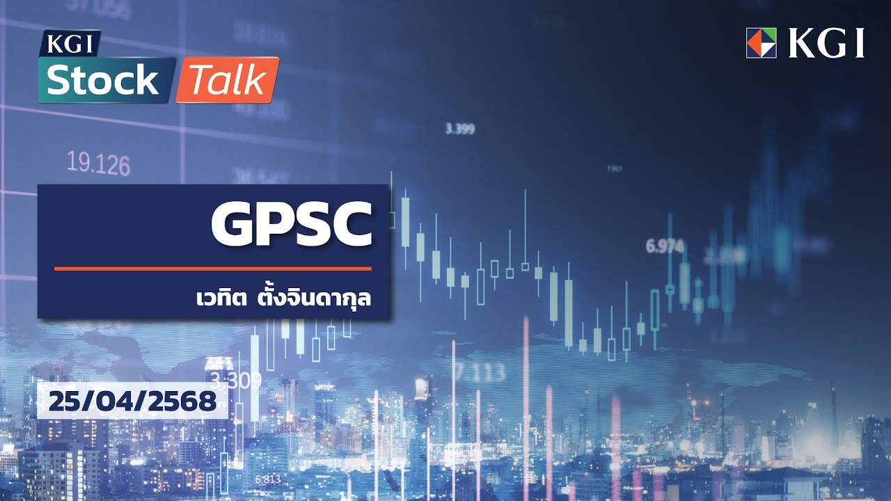 KGI Stock Talk EP.114 - แนะนำหุ้น GPSC | ประจำวันที่ 25/04/2568 - YouTube