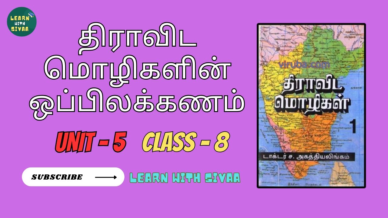திராவிட மொழிகளின் ஒப்பிலக்கணம் - Unit 5 (Class 8) #learnwithsivaa #drsivakami - YouTube