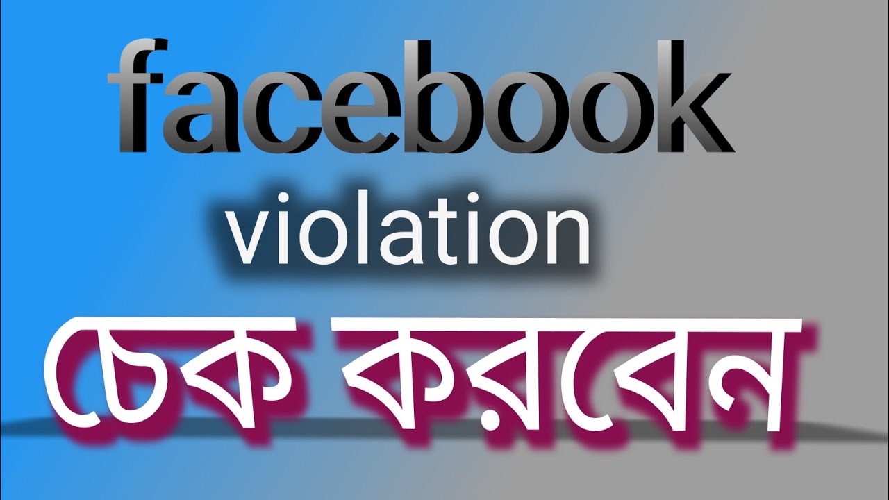 facebook page violation কিভাবে চেক করবেন/how to facebook page show ...