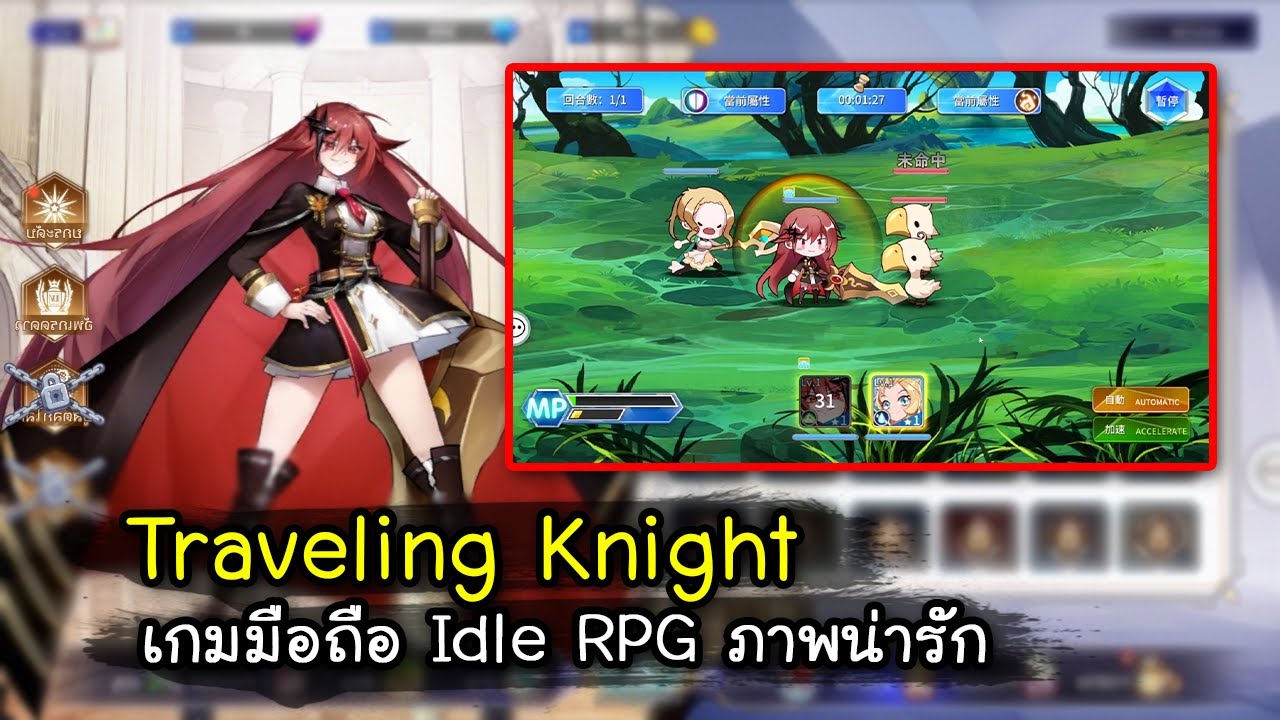 Traveling Knight - เกมมือถือ Idle RPG ภาพน่ารัก | CBT - YouTube