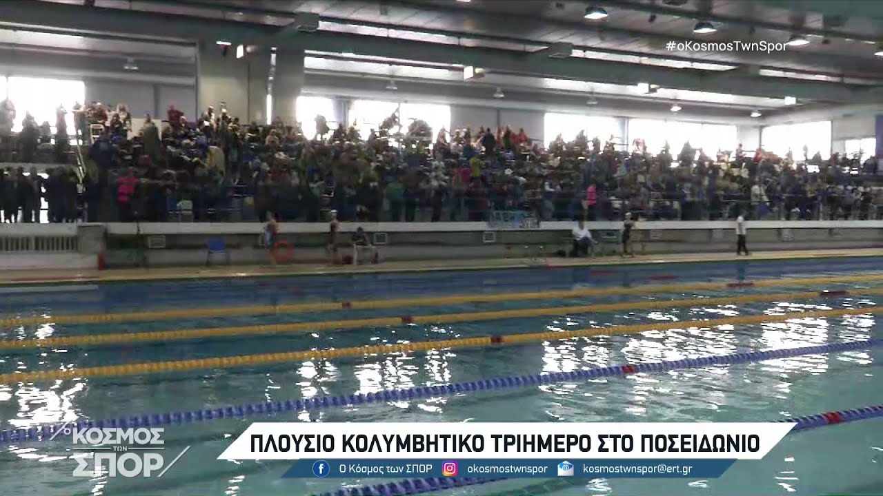 Ρεκόρ και θέαμα στα «30α ΑΛΕΞΑΝΔΡΕΙΑ» | 04/12/2023 | ΕΡΤ - YouTube