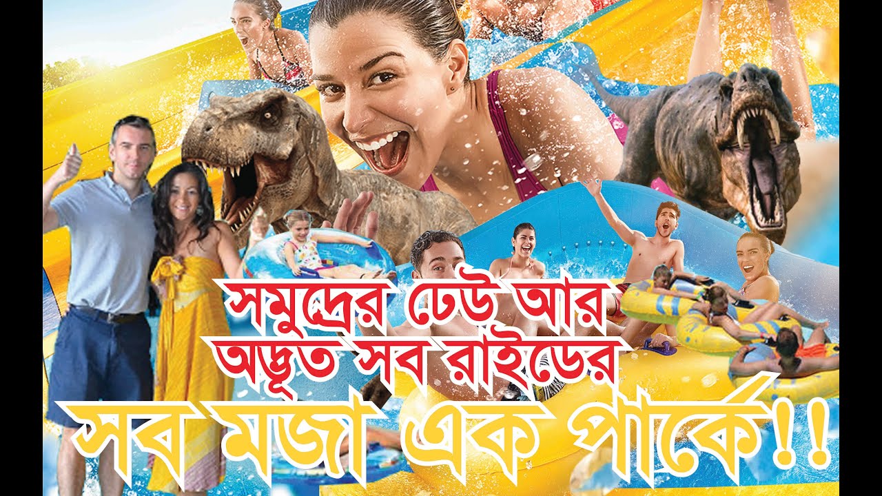 MAGIC PARADISE WATER PARK || MAGIC PARADISE PARK || CUMILLA || KOTBARI ...