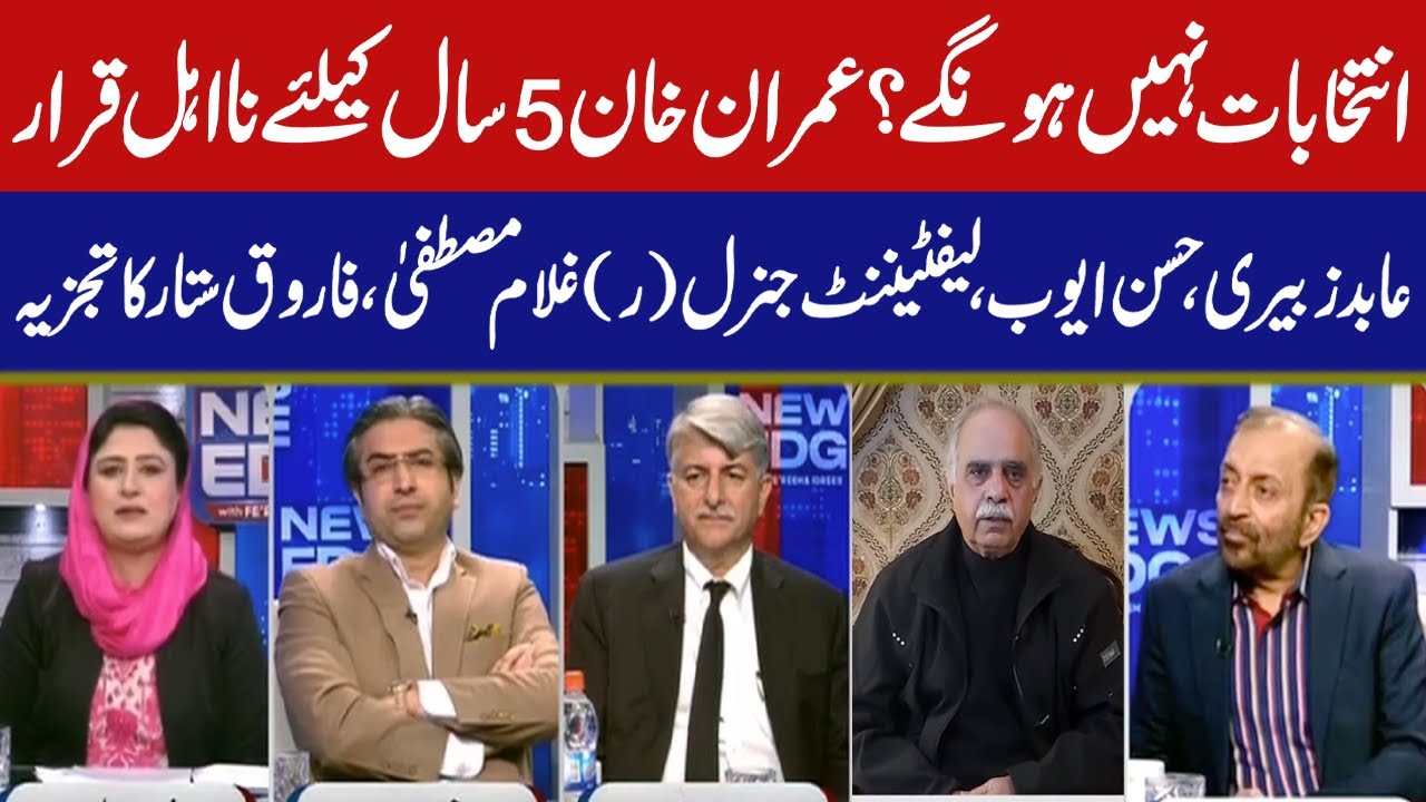 News Edge | Fareeha Idrees | Abid Zuberi | Hassan Ayub | Farooq Sattar ...