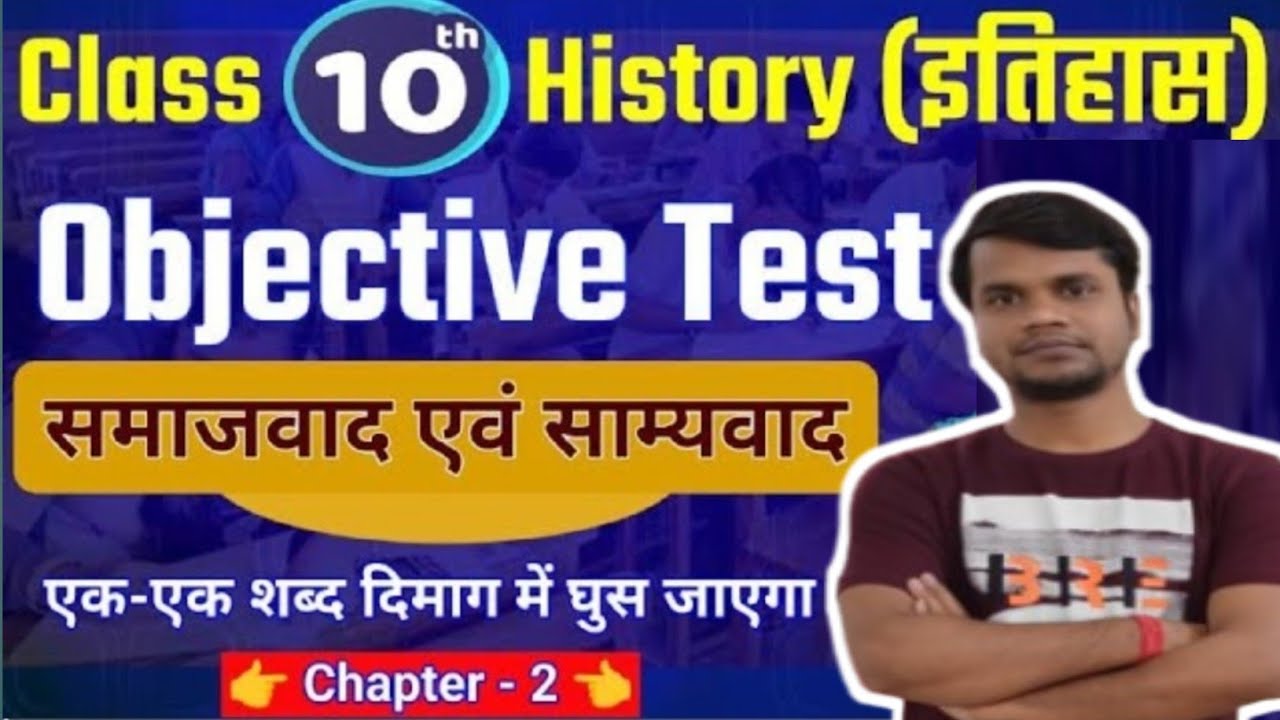 History class 10 chapter 2 objective in hindi | Bihar board #ncert ...