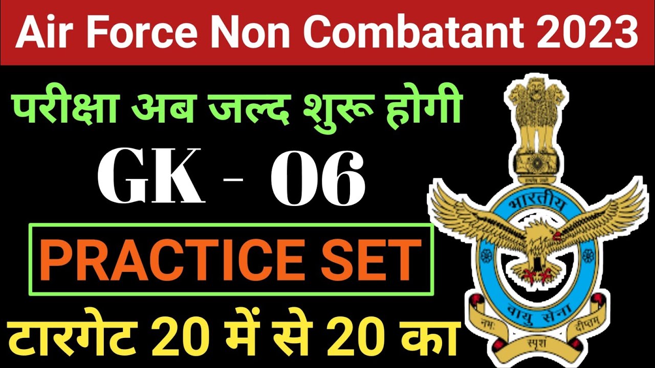 🔥Air Force Non Combatant Bharti 2023 | GK GS Important Question | GK GS ...