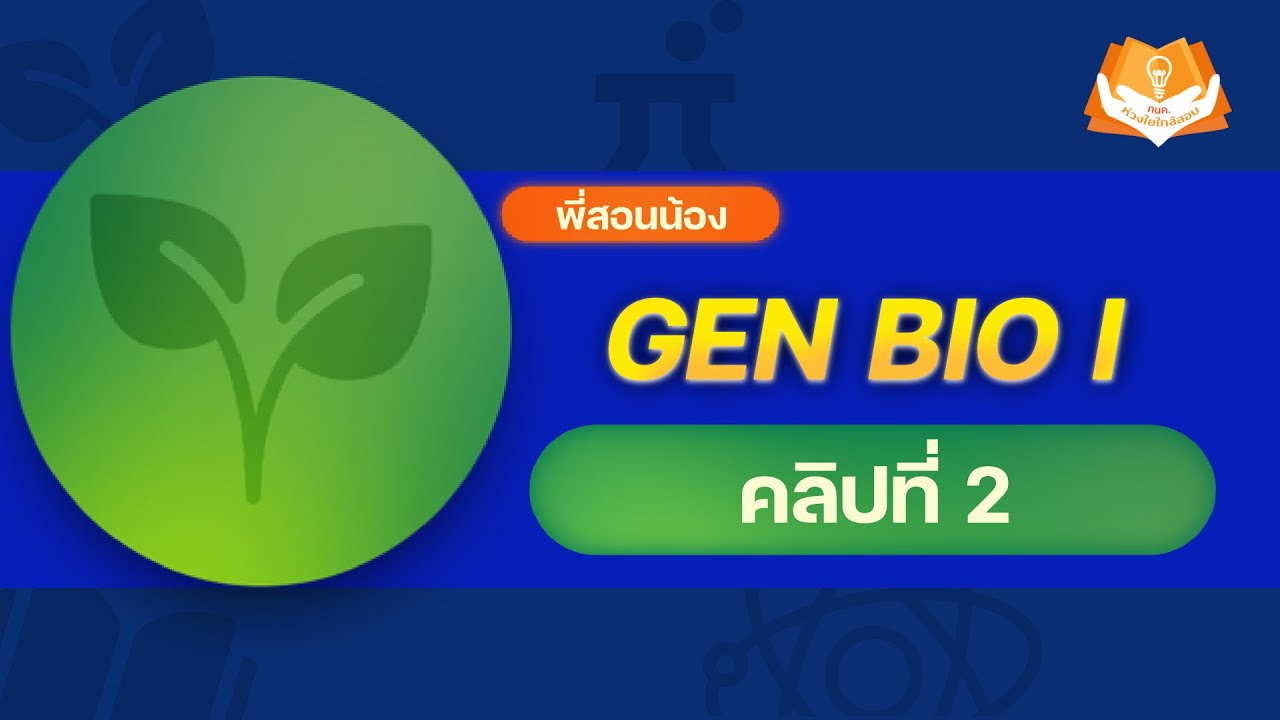 Gen Bio I (FINAL) - 2 Evolution, Origin and History of life ...