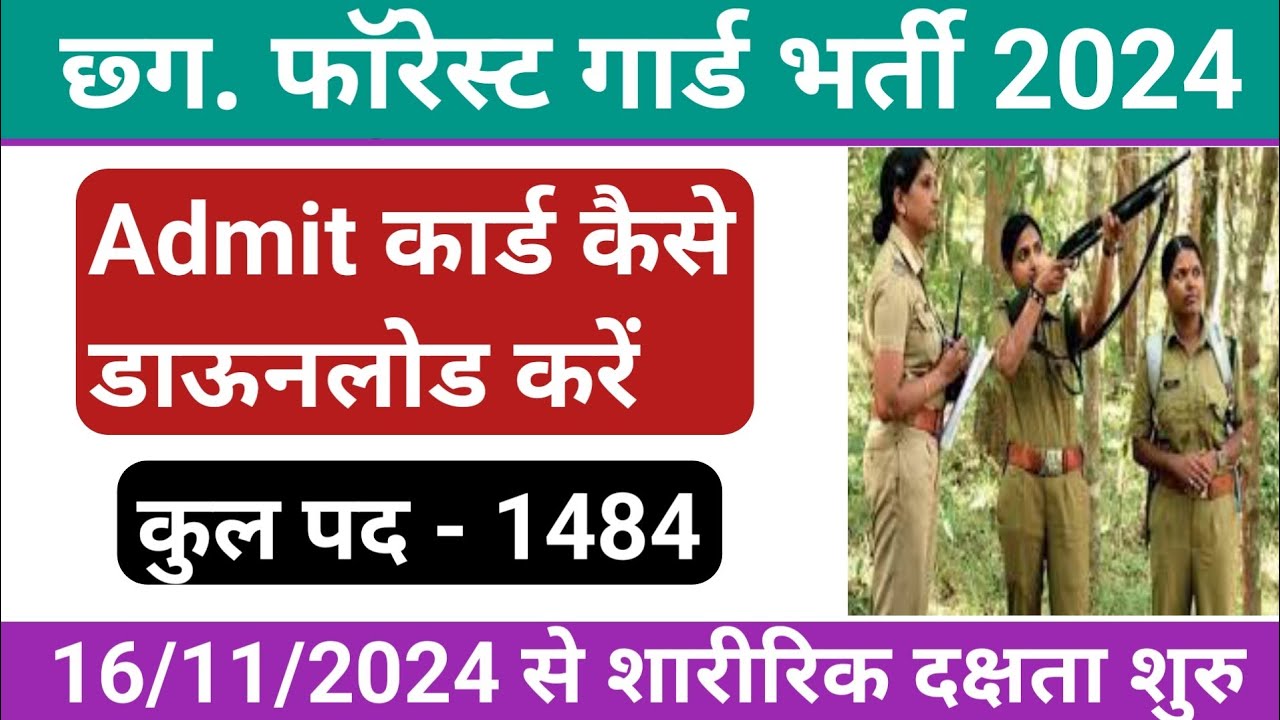|CG Forest guard admit card 2024🔥| cg forest guard physical 2024 - YouTube