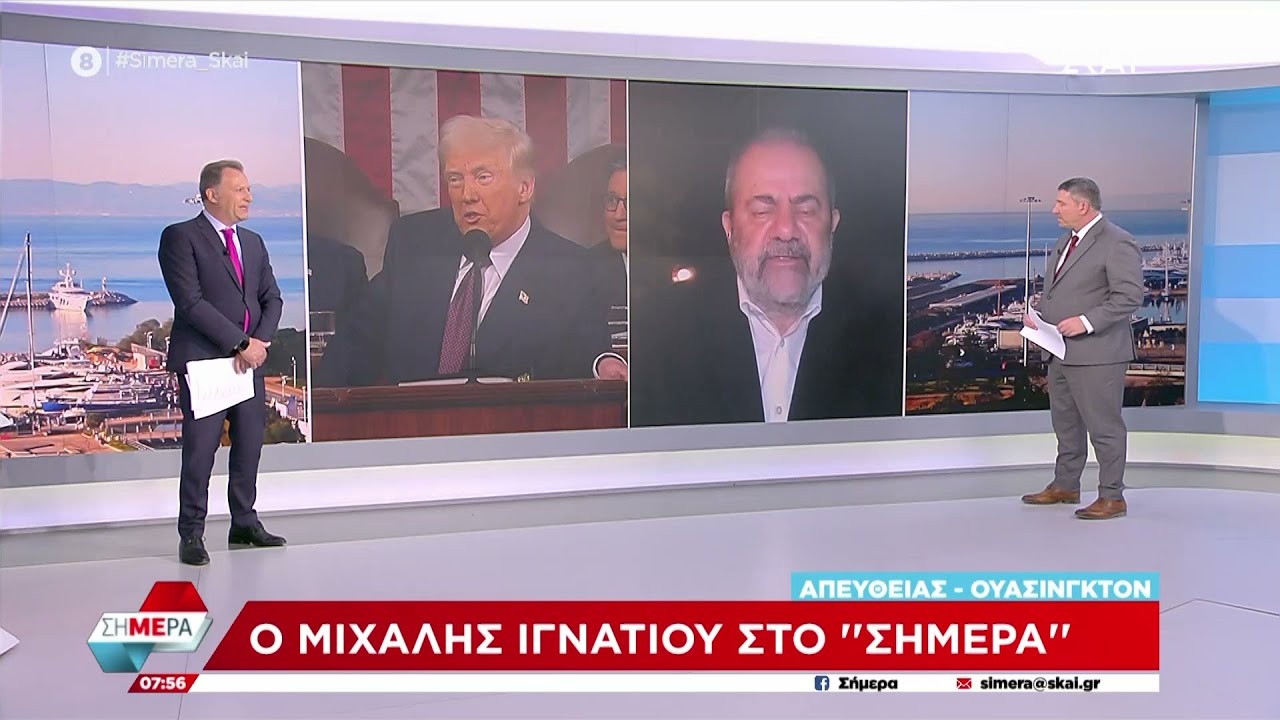 Ο Μ.Ιγνατίου με όλο το ρεπορτάζ για τους δασμούς του Τραμπ και τη νέα ...