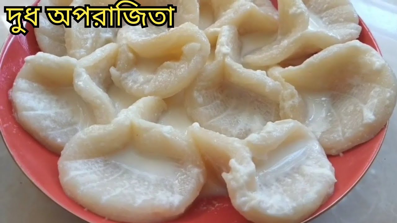 এই শীতে যে কোন পিঠার স্বাদকে হার মানাবে দুধ অপরাজিতা পিঠা।Pakon Pitha ...