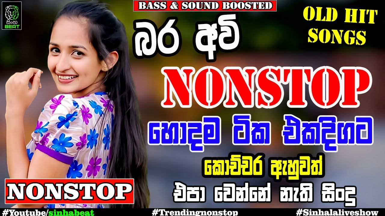 🎶Bara Avi Nonstop 2025 | Thushara, Sampath, Indika, Sumith, Saman Live Hits Collection - YouTube