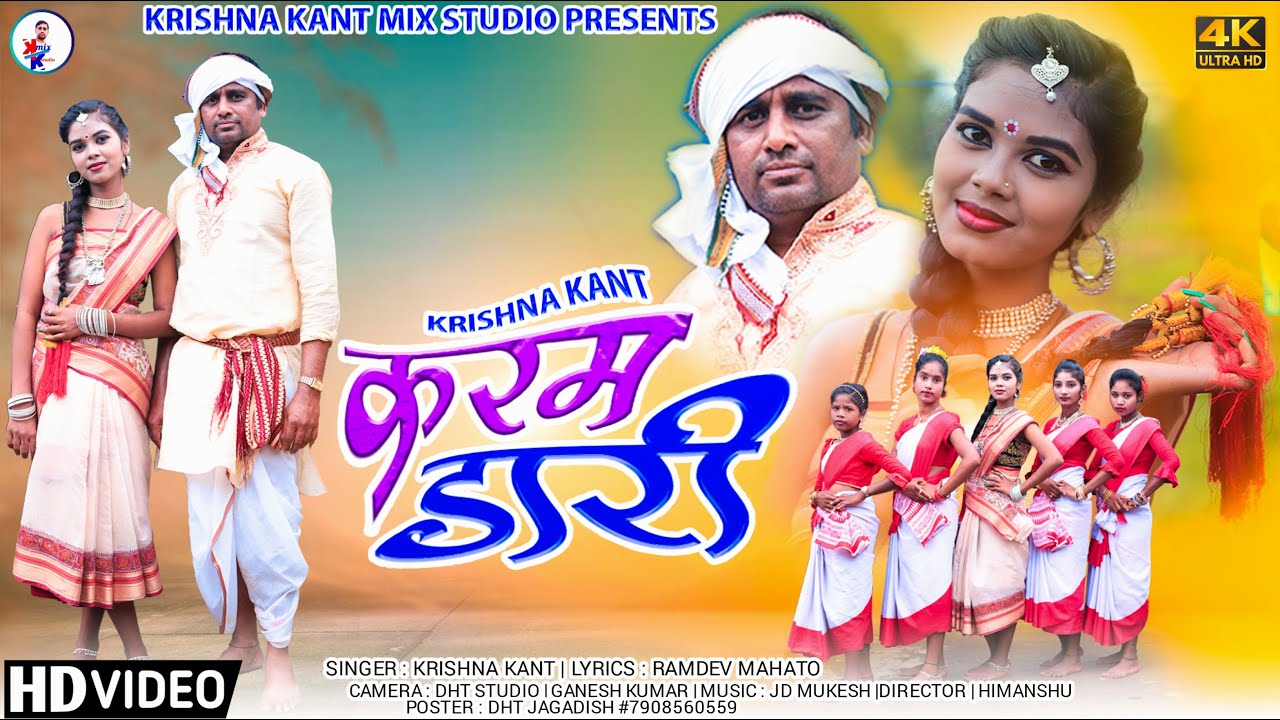 Kati Ke Karam dari// करम डारी//Kudmali Karam Song//Krishna Kant Song ...