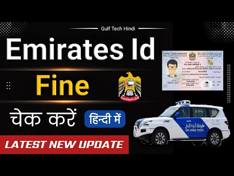Emirates id ka fine kaise check karen | How to check fine Emirates id online uae
