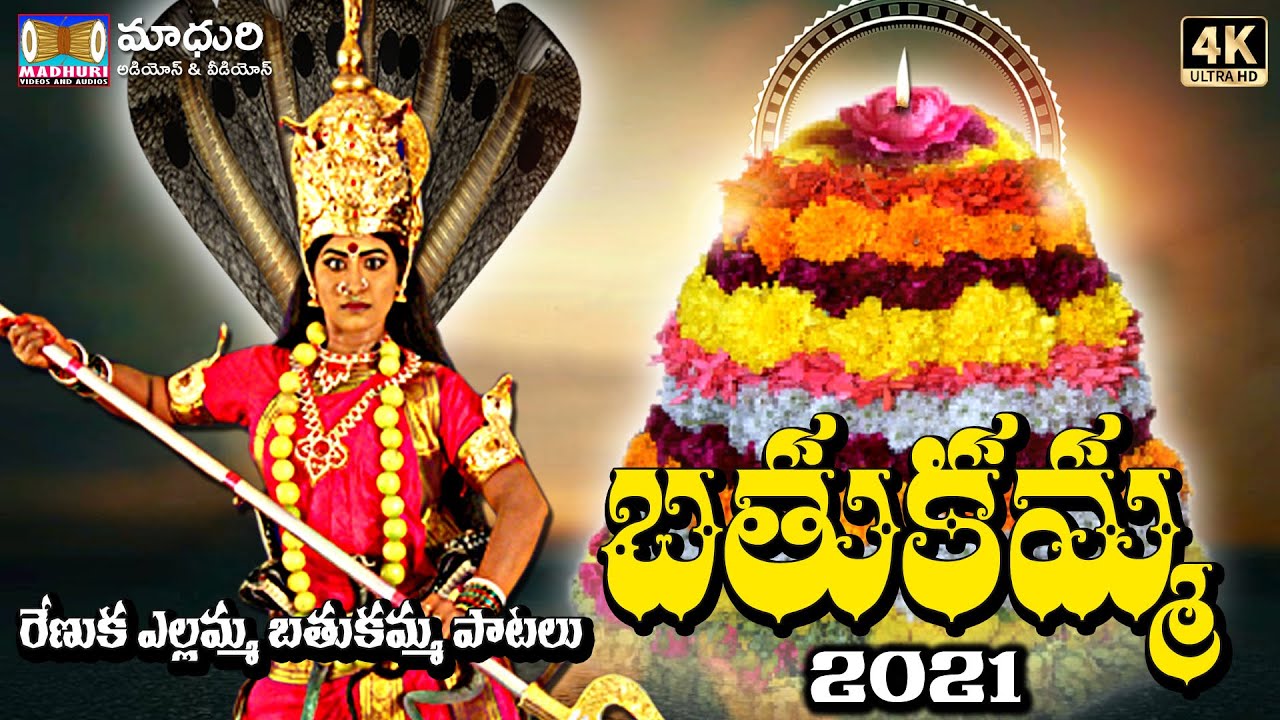 రేణుక ఎల్లమ్మ బతుకమ్మ పాటలు || Renuka Elamma Bathukamma Part -2 Madhuri ...