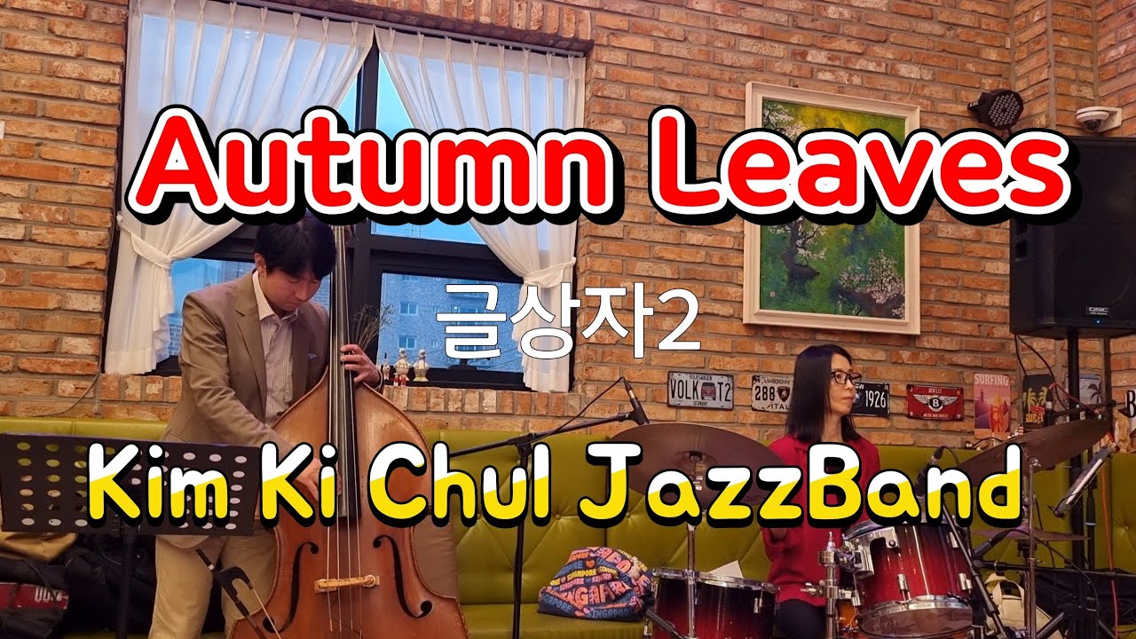 [ Autumn Leaves ] Kim Ki Chul Jazz Band - YouTube
