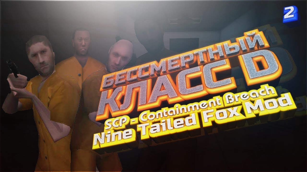Scp Containment Breach Ntf Mod Realityrot