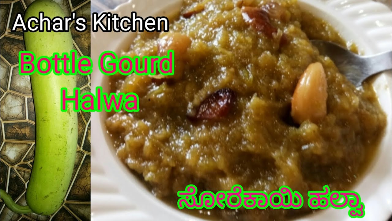 Bottle Gourd Halwa/ ಸೋರೆಕಾಯಿ ಹಲ್ವಾ ಮಾಡುವ ವಿಧಾನ/ sorekaayi halwa/ easy ...