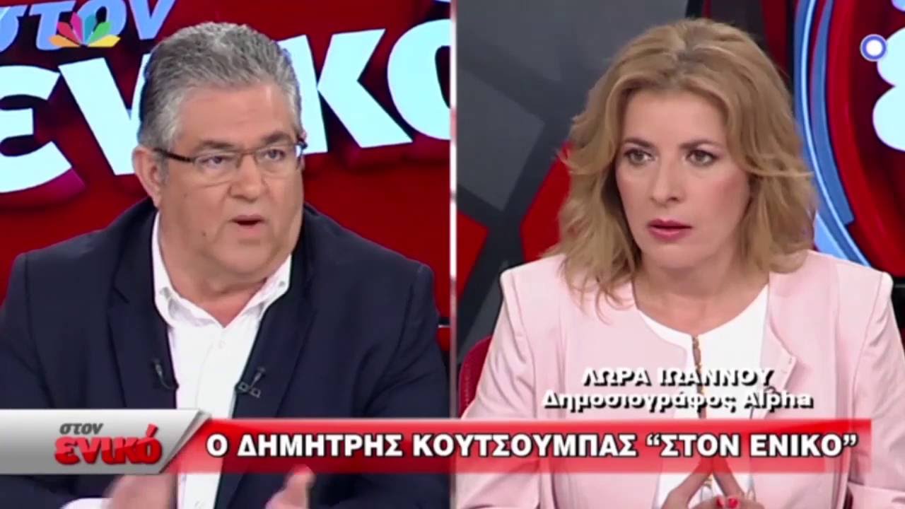 Ο ΓΓ ΤΗΣ ΚΕ ΤΟΥ ΚΚΕ ΔΗΜΗΤΡΗΣ ΚΟΥΤΣΟΥΜΠΑΣ ΣΤΗΝ ΕΚΠΟΜΠΗ "ΣΤΟΝ ΕΝΙΚΟ ...