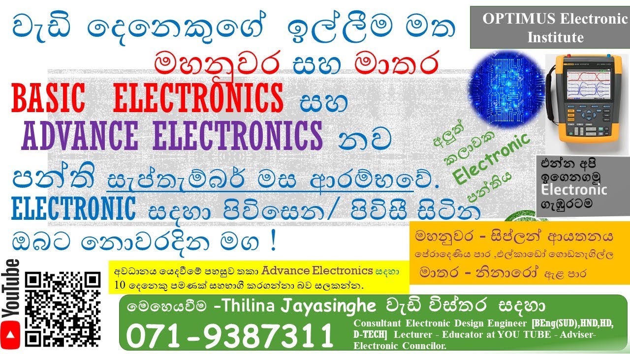 කොළඹ නුවර මාතර නව පංති Basic Electronics, Advance Electronic Course ...