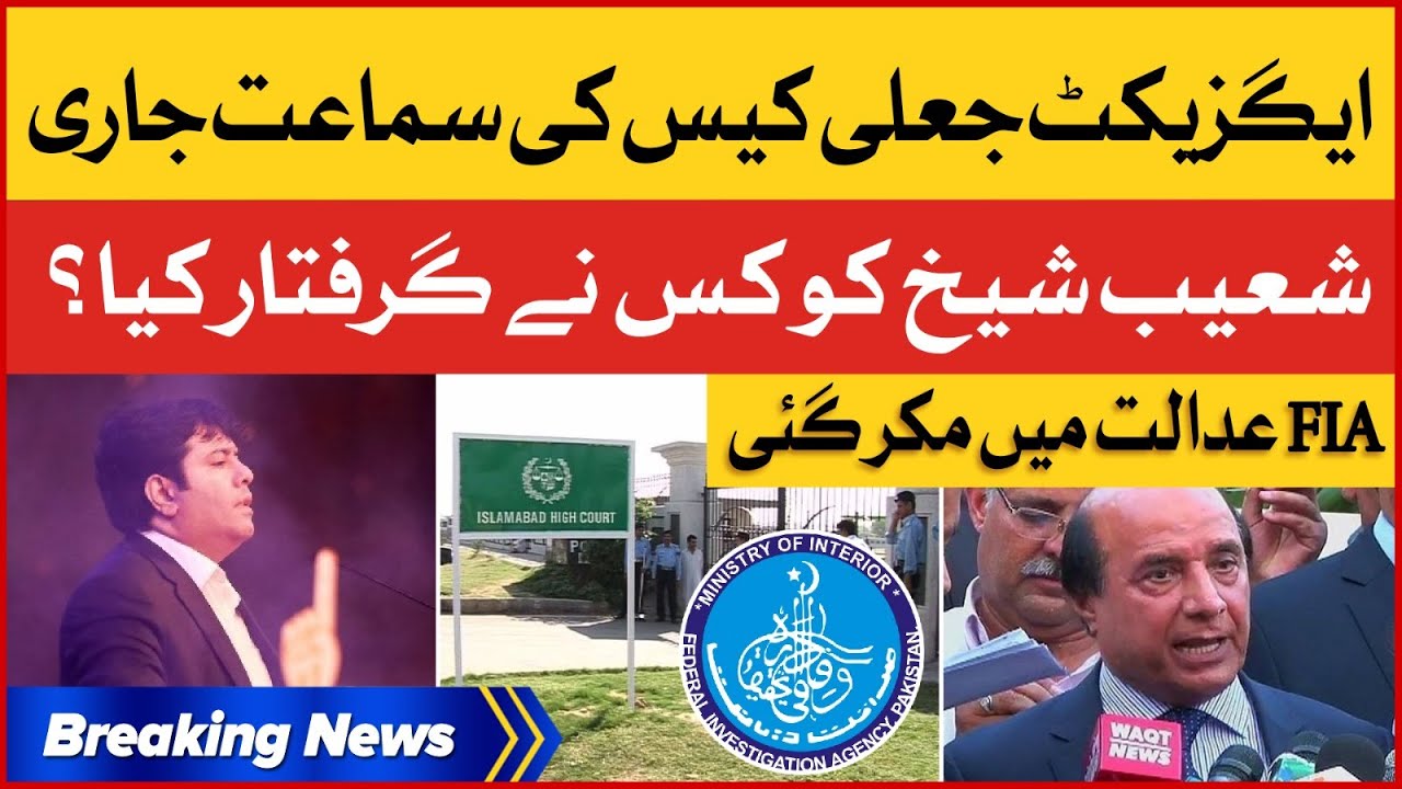 Axact Case Hearing in Islamabad High Court | Who Arrested Shoaib Shaikh ...