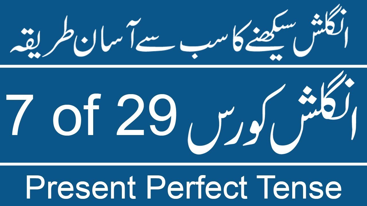 Learn English Course Grammar In Urdu Hindi 7 Of 29 YouTube learn-english-course-grammar-in-urdu-hindi-7-of-29-youtube