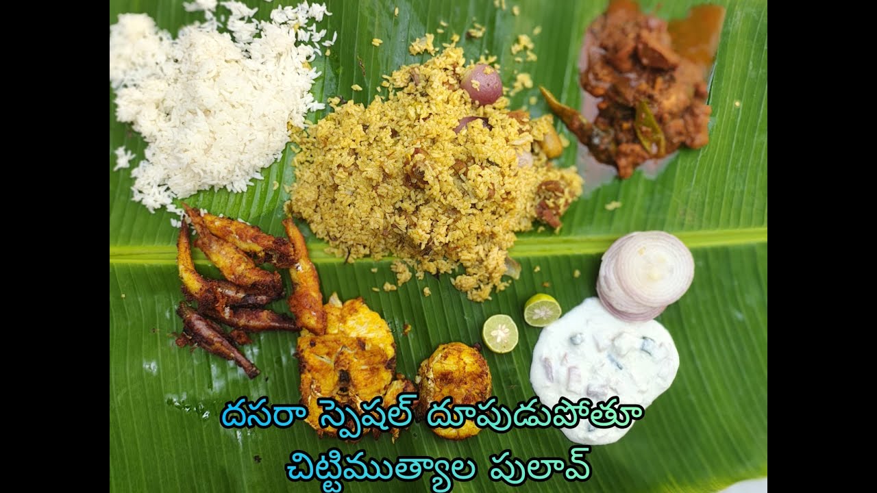 Chitti Mutyalu Rice Dupudu pothu Pulao#Dupudu Pothu Pulao#Thindama ...