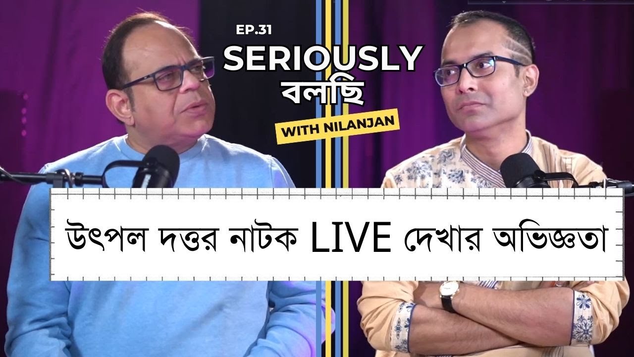 মঞ্চ দেখার সোনালী দিন। Utpal Dutta Tiner Tolowar Alec Padamsee ...
