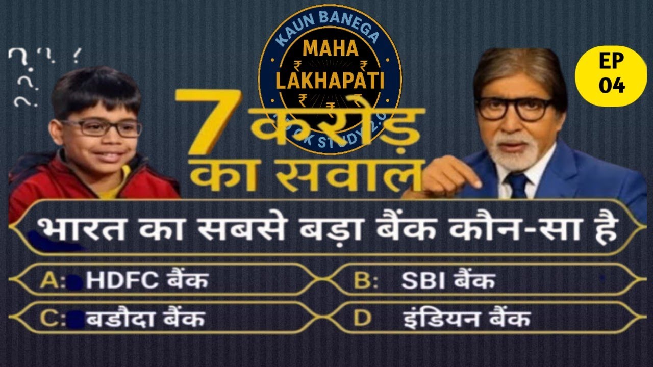 इस छोटे बच्चे ने Big B को Rules समझाने से क्यों किया मना | Kbc ...