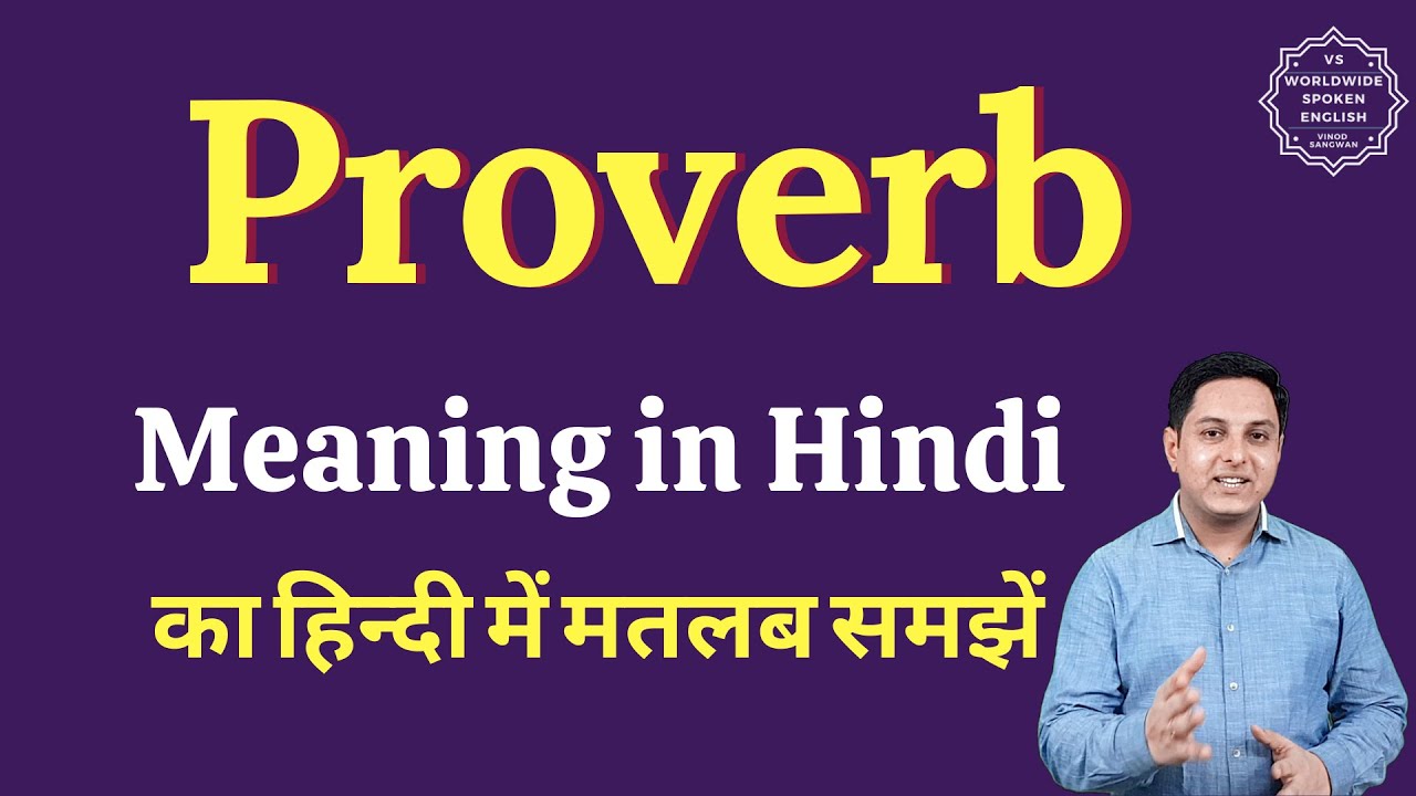 Proverb Meaning In Hindi Proverb Ka Matlab Kya Hota Hai English Proverb Meaning In Hindi Proverb Ka Matlab Kya Hota Hai English