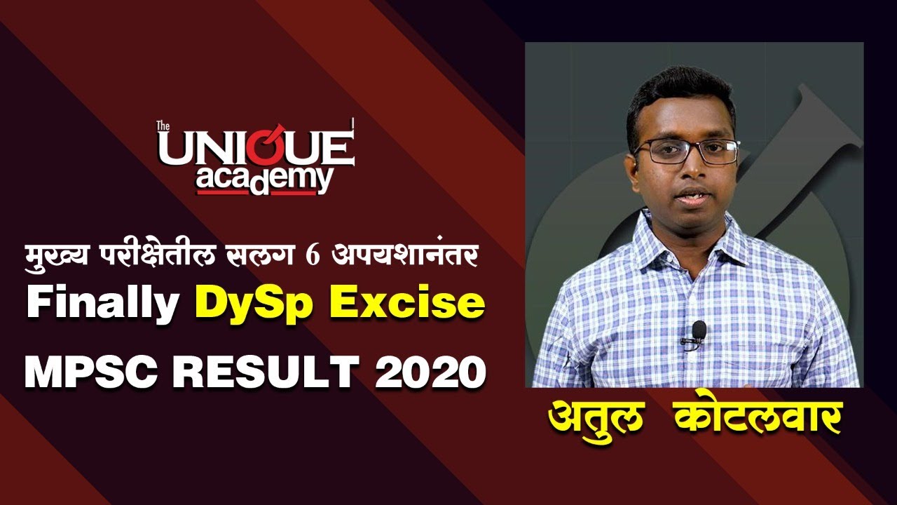 MPSC 2020 SUCCESS STORY - अतुल कोटलवार - DySp Excise - YouTube