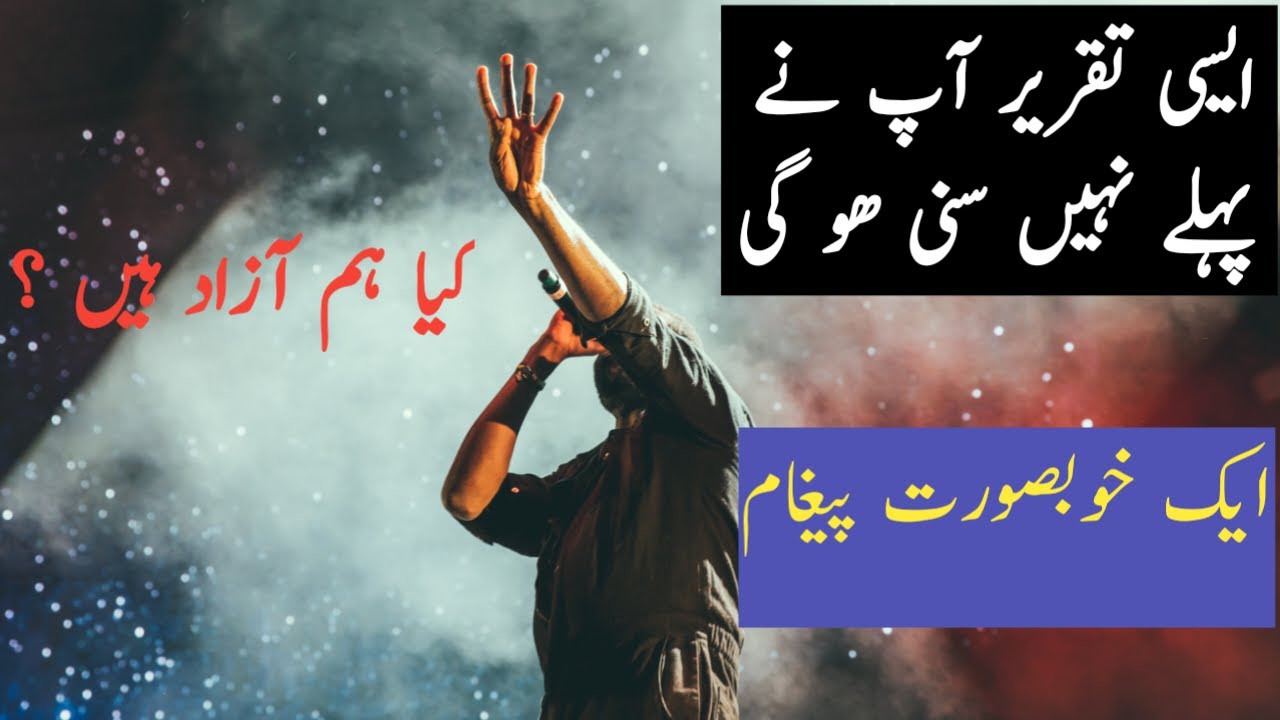 Best Urdu speech|| Annual result speech|| Famous taqreer - YouTube