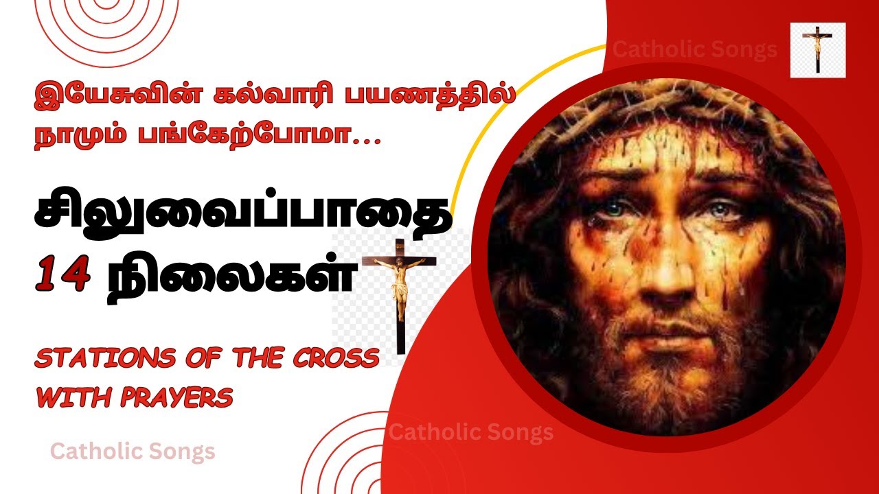 சிலுவைப்பாதை 14 நிலைகள் & பாடல்கள் | Way Of The Cross | Siluvai Pathai ...
