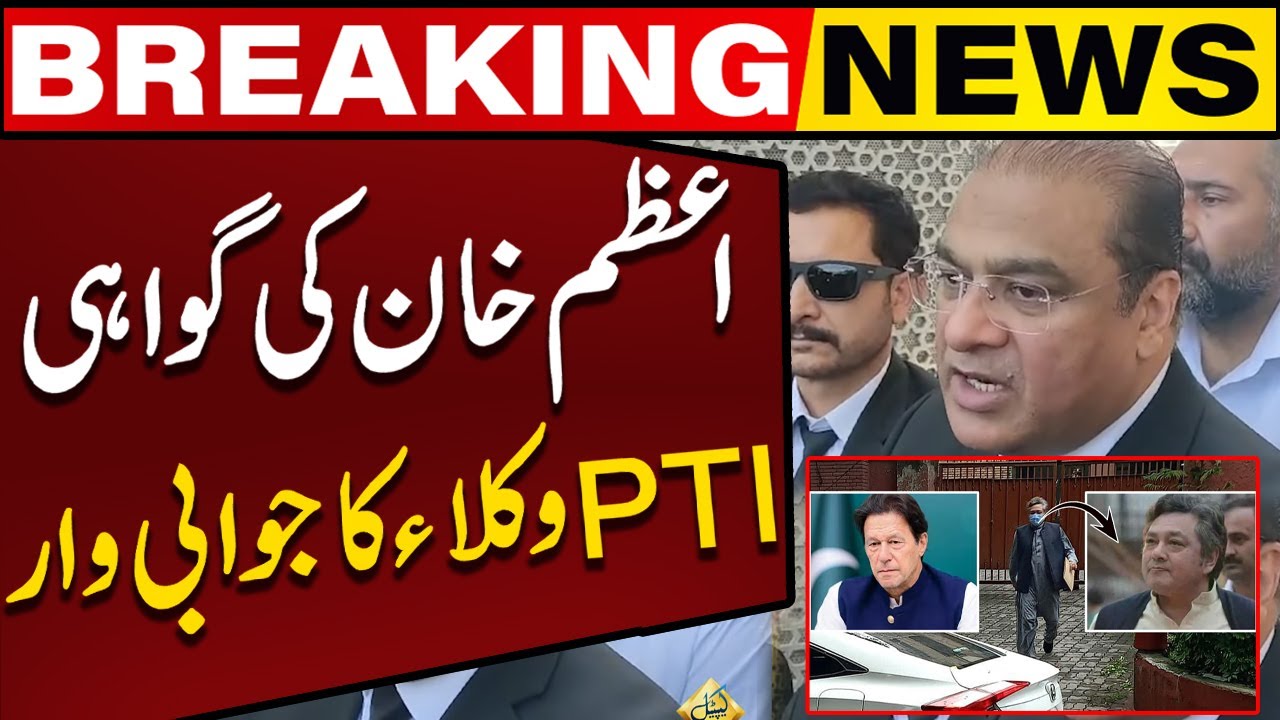 Azam Khan's testimony against Imran Khan | PTI's Lawyer Salman Safdar ...