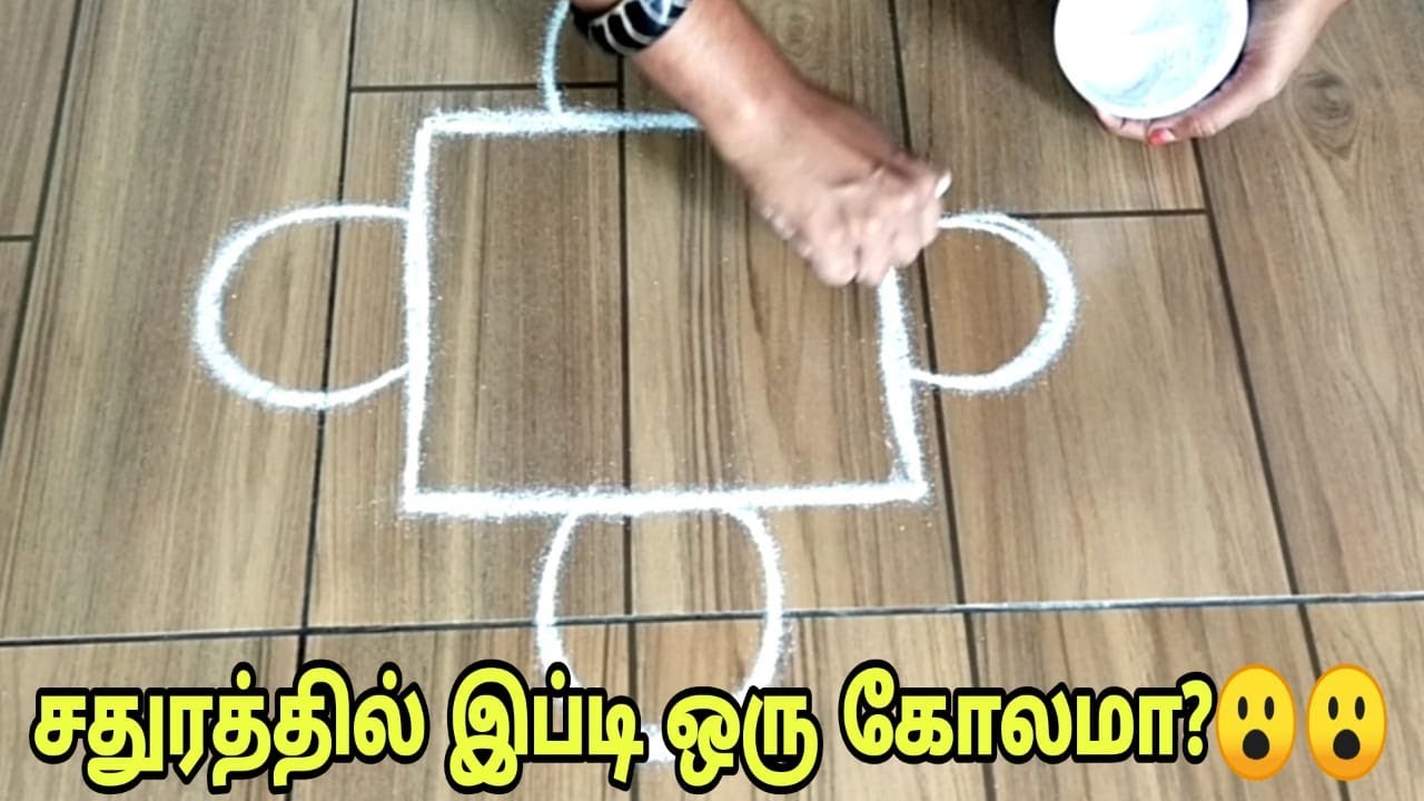 Easy Rangoli||Square Shape Easy Rangoli||Simple Rangoli||Vasi Rangoli ...